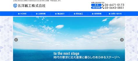 五洋紙工株式会社ってどんな会社事業内容仕事内容働き方は仕事博士