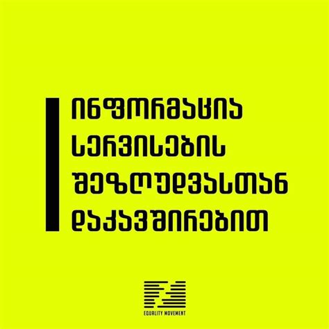 Equality Movement თანასწორობის მოძრაობა Home Facebook