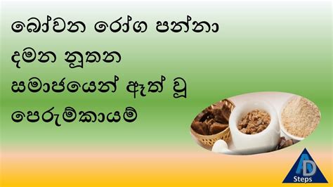 බෝ වන රෝග පන්නා දමන පෙරුම්කායම් Youtube