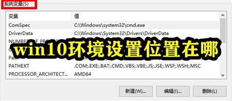 Win10环境设置位置在哪？win10的环境变量在哪里设置？ 纯净之家