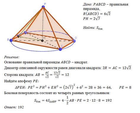 Найдите площадь боковой поверхности правильной четырёхугольной пирамиды Pabcd 2√7