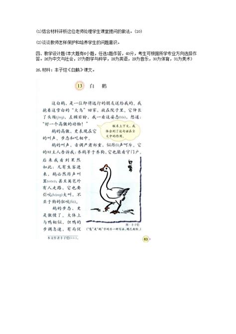 2017上半年贵州教师资格证小学教育教学知识与能力真题及答案word版