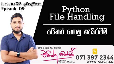 ක්‍රමලේඛණය 09 කොටස පයිතන් ගොනු හැසිරවීම Python File Handling Youtube