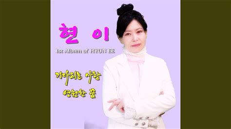 기다리는 사랑 Youtube