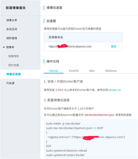 Docker 镜像加速配置 阿里云开发者社区
