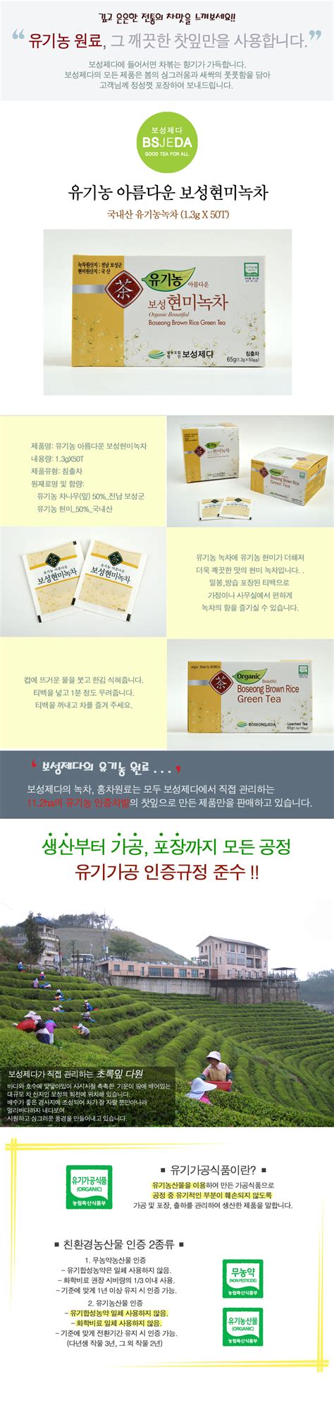 보성제다 유기농 아름다운 보성 현미녹차 티백 65g13g×50ea 보성몰