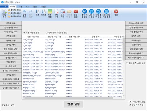 파일이름 일괄변경 폴더 이름 일괄 변경 프로그램 이지네이머