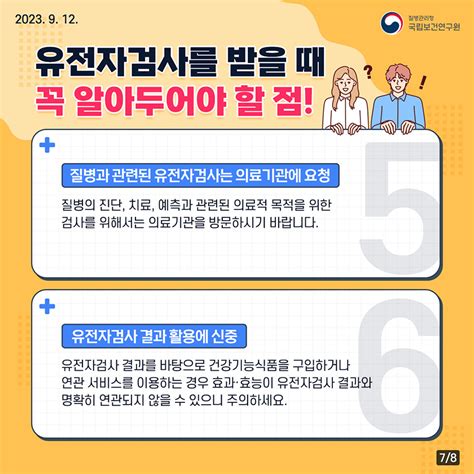 유전자검사에 대해 들어 보셨나요 카드뉴스 홍보자료 알림·자료 질병관리청