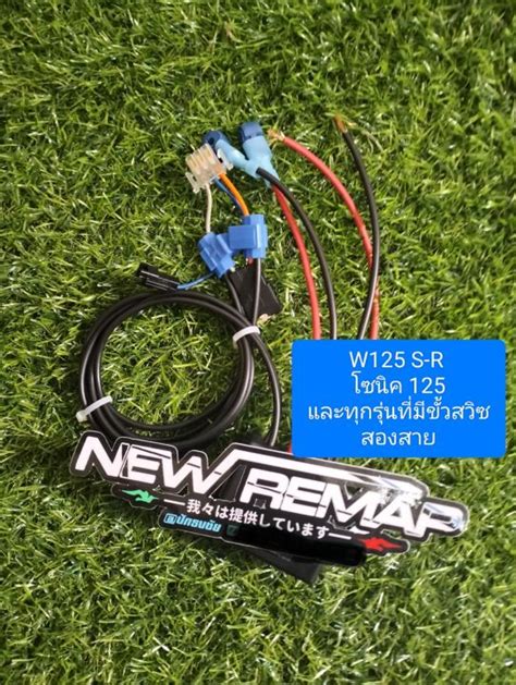 รีโมทสตาร์ท 125 Sr Sonic หรือทุกรุ่นที่เป็นปลั๊กกุญแจ 2 สายสามารถใช้ได้
