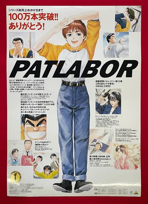 Yahoo オークション B2サイズ アニメポスター Ova 機動警察パトレイ