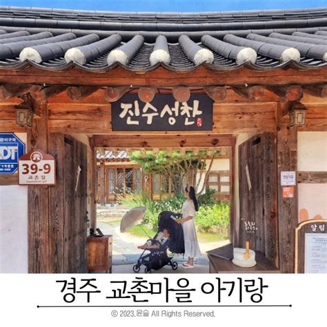 경주 맛집 아기랑 황리단길 한식 진수성찬 주차팁 네이버 블로그