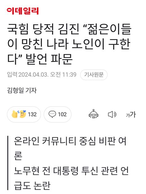 국힘 당적 김진 “젊은이들이 망친 나라 노인이 구한다” 발언 파문 Dogdripnet 개드립