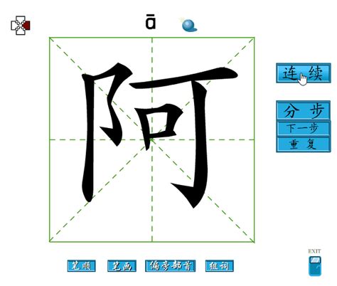 真正免费的汉字笔顺演示动画字库下载 资源中心 菜鸟之家
