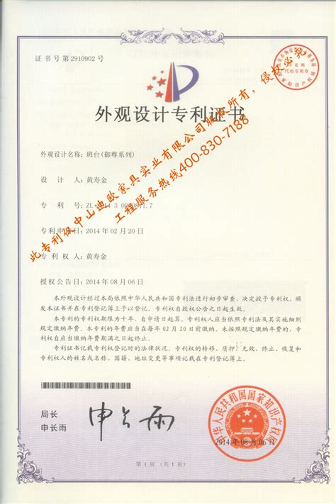 班台御尊系列 专利证书 迪欧家具