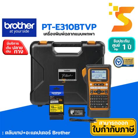 New 2025 Brother เครื่องพิมพ์ฉลากมืออาชีพ P Touch รุ่น Pt E310btvp รองรับหน้ากว้าง 18 มม