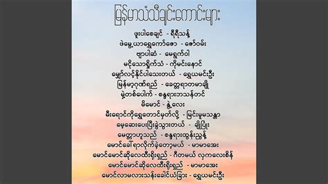 မောင်ခေါ်ရာလိုက်ခဲ့တော့မယ် Youtube