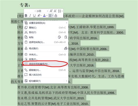 Word如何将参考文献按首字母排序 知乎