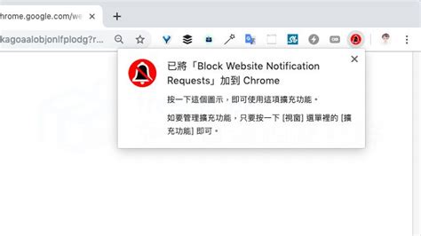 Block Website Notification Requests 自動封鎖網站顯示通知請求 Lettering Website Request