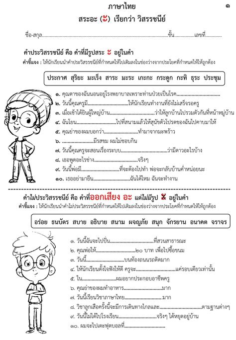 คำประวิสรรชนีย์ แจกสื่อฟรี By ครูถูกต้อง