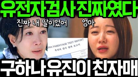 신데렐라게임 신여진이 모든걸 다 알게 되었다~ 알고보니 유진이 구하나는 진짜 Youtube