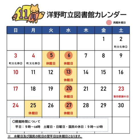 町立図書館 R6年11月カレンダー ひろのポータルサイト