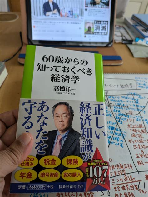 60歳からの知っておくべき経済学 扶桑社新書 髙橋 洋一 本 通販 Amazon