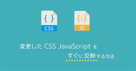 ユーザーのブラウザで最新のcssjavascriptを反映させる方法 Peblogs