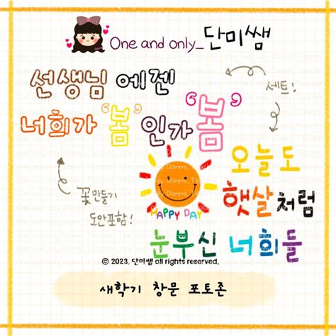 단미쌤 새학기 교실 창문 복도 봄 환경판 유치원 어린이집 초등학교 입학 환경구성 네이버 블로그