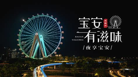 深圳市宝安区第一门户网站 深圳宝安网