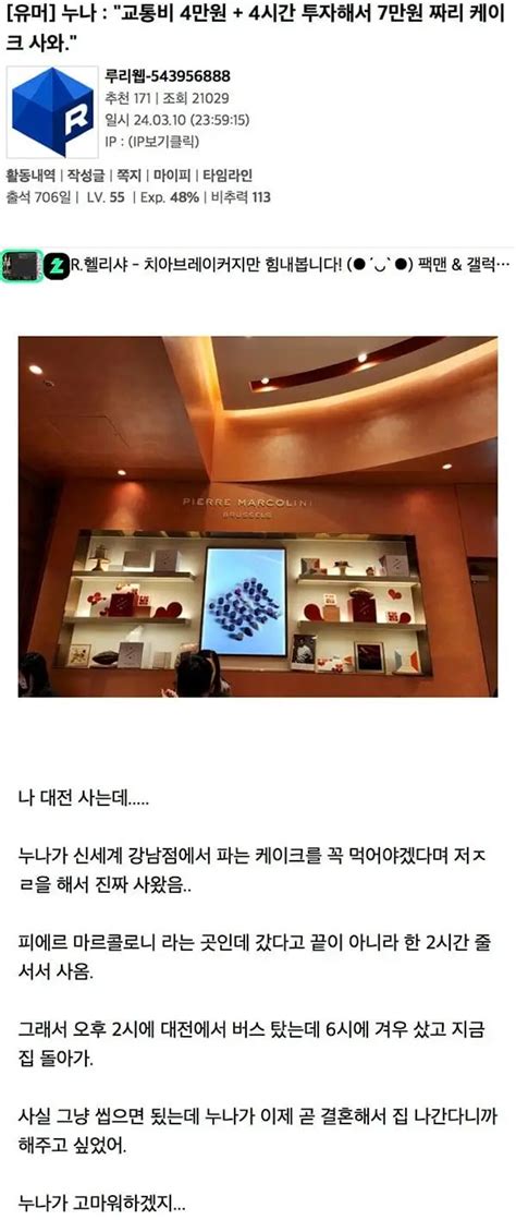 웹진 인벤 누나를 위해 대전에서 서울로 케이크 사러 간 동생 오픈이슈갤러리