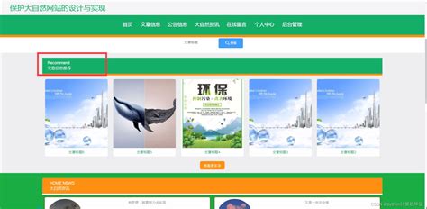 Springbootjavaphpnodepython保护大自然网站的设计与实现【计算机毕设】 Csdn博客