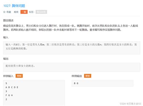 1027 舞伴问题 Csdn博客 1027 舞伴问题 Csdn博客