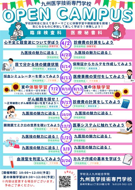 2023年度オープンキャンパス日程決定🎉 九州医学技術専門学校｜医療のエキスパート「臨床検査技師」と「医療秘書（医療事務）」を育成！九州