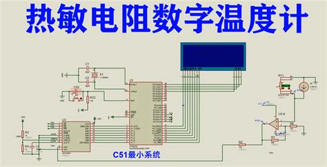 基于51单片机pt100的热敏电阻数字温度计仿真基于热敏电阻的智能测温仪设计仿真 Csdn博客
