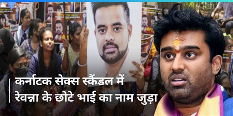 Karnataka Sex Scandal After Prajwal Revanna Younger Brother Suraj