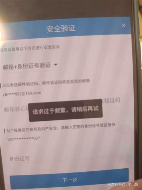 邮箱验证码请求过于频繁，怎么解决？ 原神社区 米游社