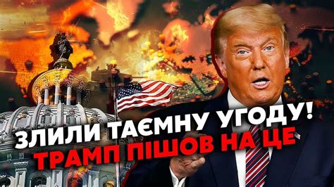 💣ПОРТНИКОВ Злили ШОКУЮЧІ деталі УГОДИ про МИР Трамп ВСЕ ПЕРЕГРАВ У Києва ЗАБРАЛИ КОЗИРІ