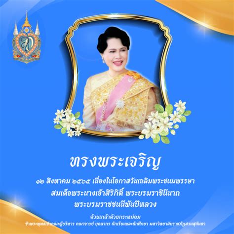 มหาวิทยาลัยราชภัฏสวนสุนันทา