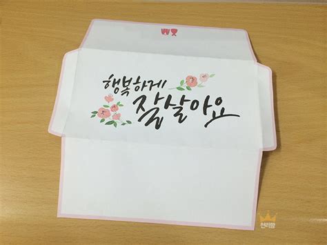 캘리그라피 봉투 결혼식 축의금 봉투 결혼식 축의금 봉투 도안 네이버 블로그