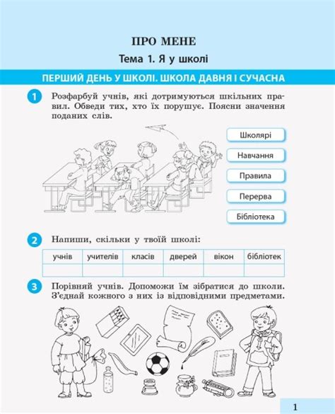 НУШ Я досліджую світ 2 клас Робочий зошит До підручника Большакова Пристінська Частина 1 з