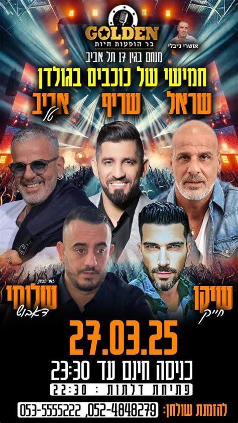 מועדון הגולדן Golden Club Tel Aviv