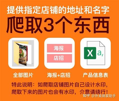 美团外卖商品图片采集饿了么商品店铺图片爬虫商品信息采集 知乎