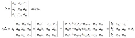 கிராமரின் விதி Cramers Rule வரையறை தேற்றம் நிரூபணம்