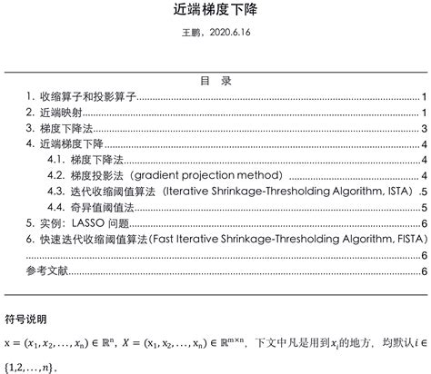 近端梯度下降 proximal gradient decent picassooo 博客园