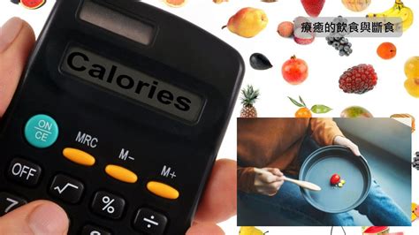 楊定一：女性過度限制熱量會影響生理期與心情，用支持的心態來漸進改變飲食，補充鹽、鎂、鉀並攝取足夠的脂肪，反而可以快樂起來－療癒的飲食與斷食qa