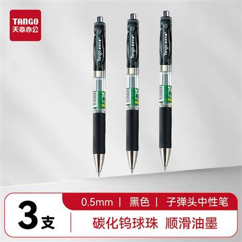 【天章t14794】天章tango按动中性笔签字05mm子弹头办公考试做题签字笔顺滑好写出墨均匀k35黑色3支袋 T14794【行情