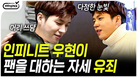 난 네가 좋아 팬들 찐으로 설레게 하는 유죄 인간 남우현😍 최애랑 최애 부모님 가게에서 술 마시는 기분은 팬사랑으로 남우현 아무도 못 이김🤍 수고했어오늘도