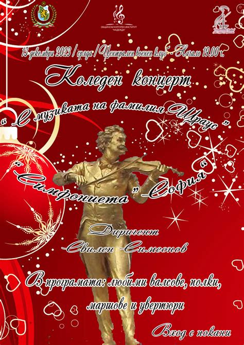 13 декември 19 00 ч Централен военен клуб коледен концерт на „Симфониета „София“ ОКИ Надежда