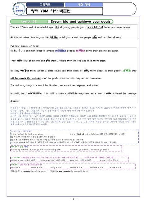 [와츄노] 시사ybm 교과서 [영어] 01과 쏠북