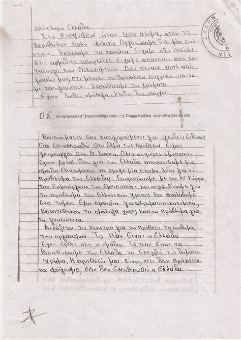 600ΔΙΣ ΑΠΟΦΑΣΗ ΕΛΛΗΝΙΚΗΣ ΔΙΚΑΙΟΣΥΝΗΣ 67650 13 ΚΑΤΑΤΕΘΕΙΜΕΝΑ ΣΤΗΝ ΚΥΡΙΑΡΧΗ ΕΛΛΗΝΙΚΗ ΔΗΜΟΚΡΑΤΙΑ 28